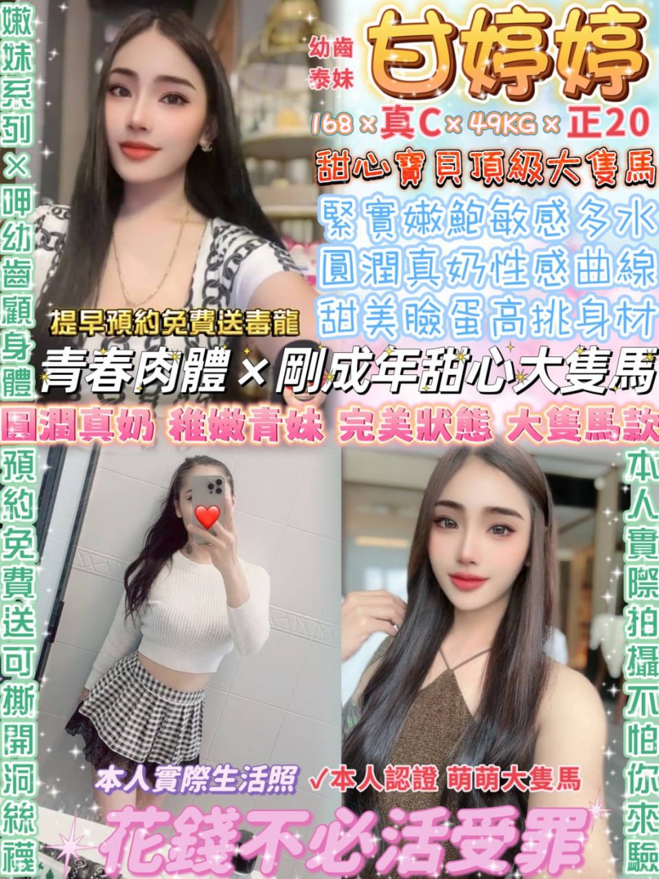 ️下架 ️『甘婷婷』頂級大隻馬【168/49/C/20y】 - 忍者村 - 【索格學園】全台獨家優質茶魚訊