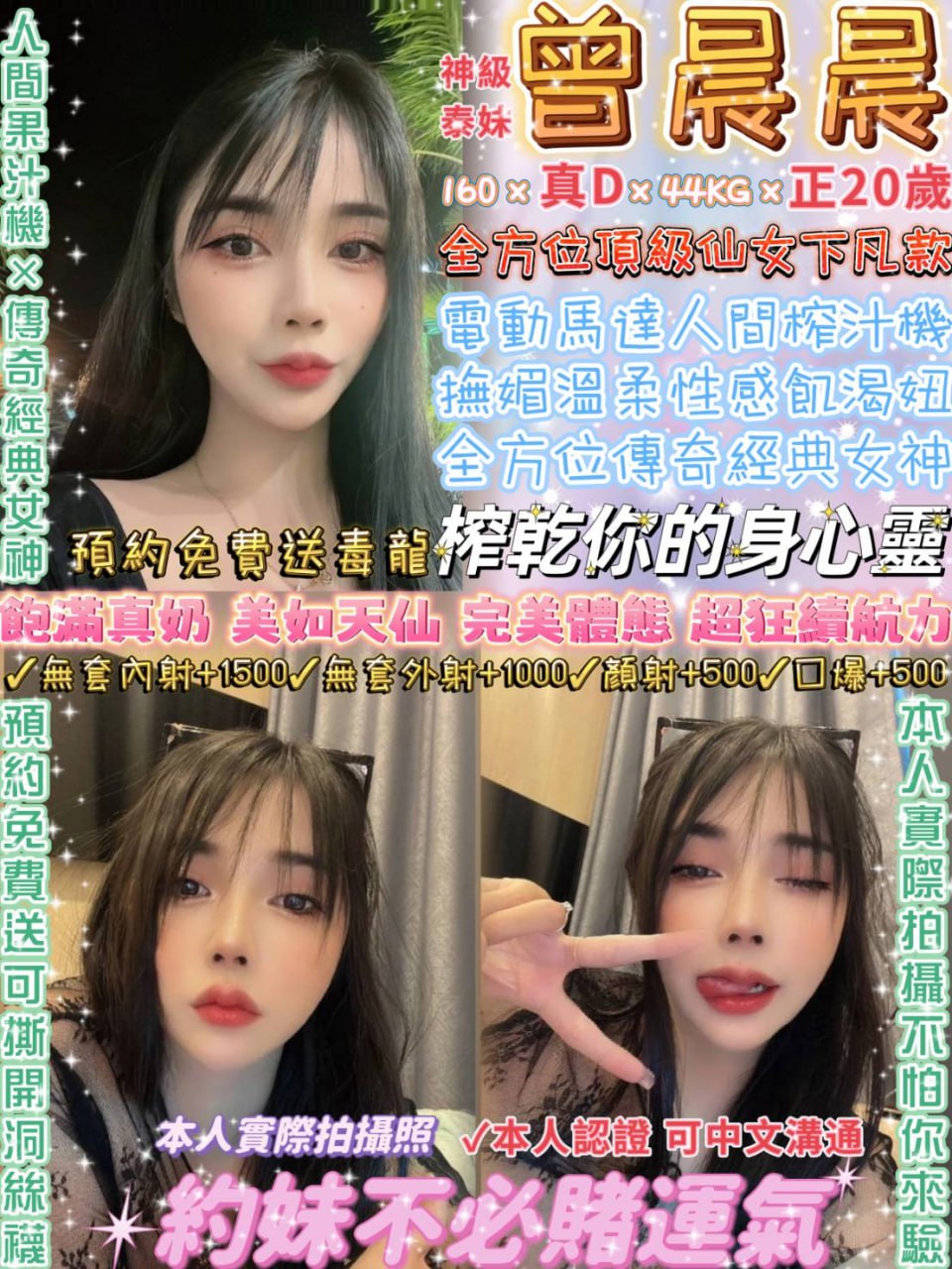 ️下架 ️『曾晨晨』人間榨汁姬【160/44/D/22y】 - 忍者村 - 【索格學園】全台獨家優質茶魚訊